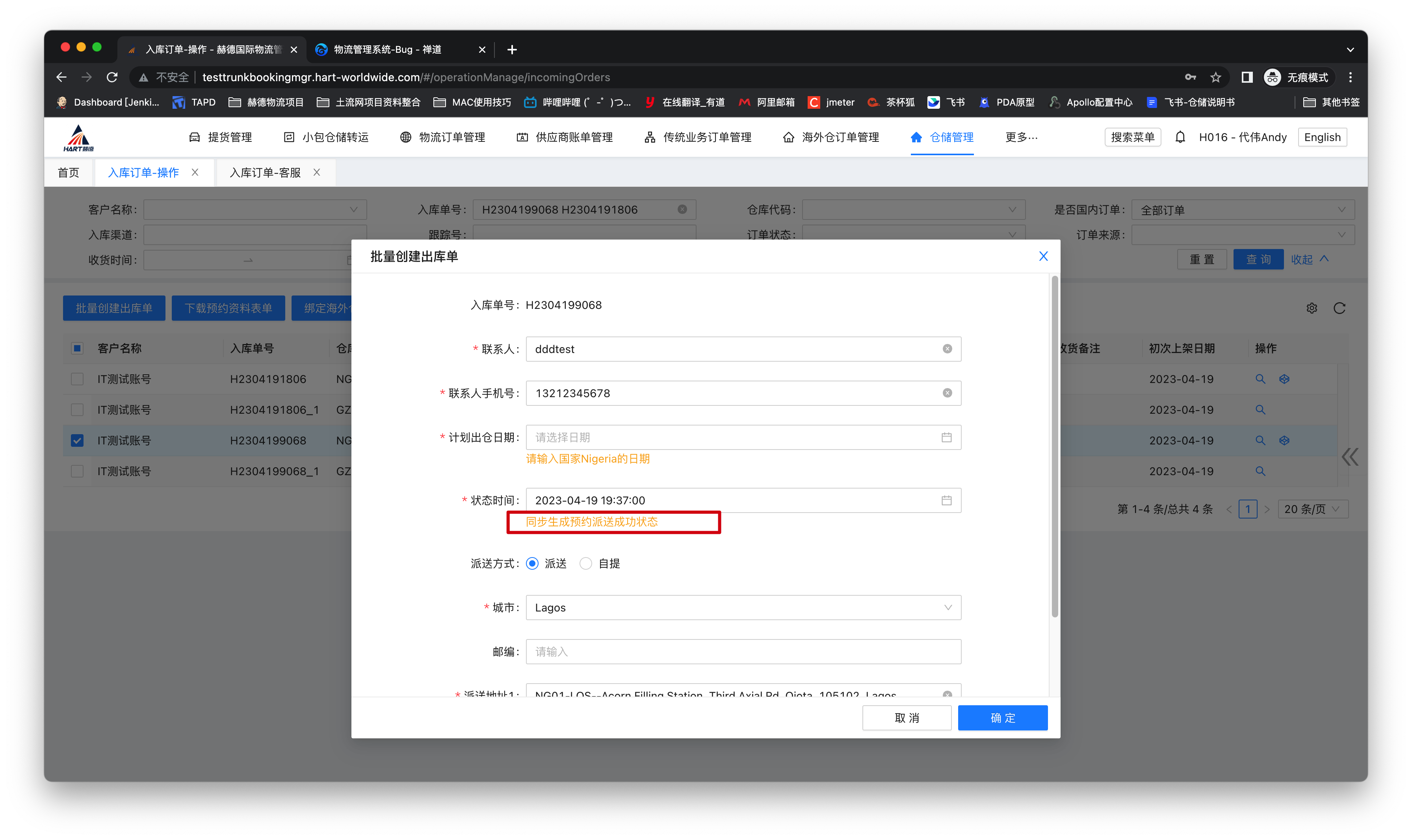 Bug 2596 【仓储管理】 【入库订单 操作入库订单 客服】bg的订单批量创建出库单时, 状态时间”处不需要显示提示 物流管理系统